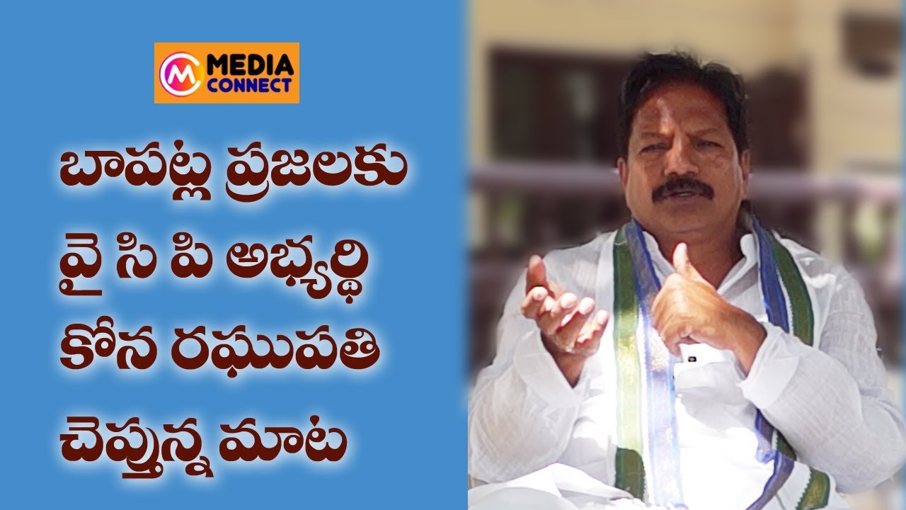 Kona Raghupathi Bapatla MLA YSRCP Contestant Superb Words 2019 ...