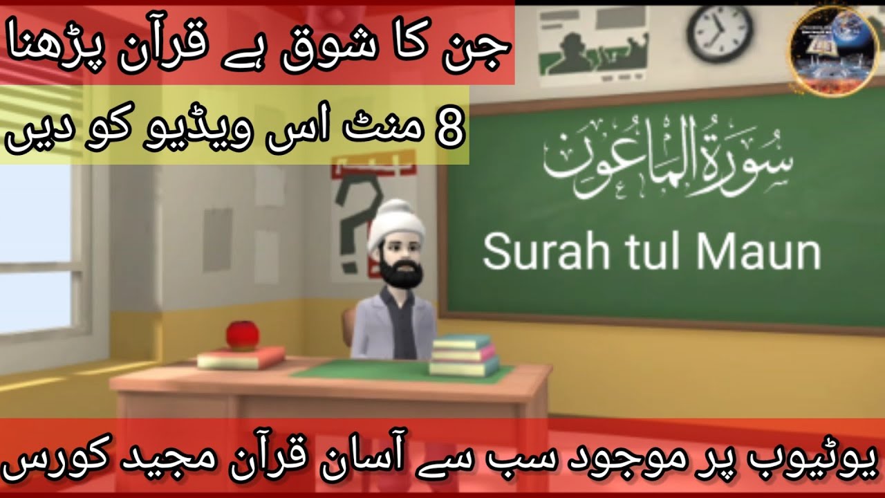 Surah Al-Maun Repeat {Surah Ma'un with HD Text} Word by Word Quran ...
