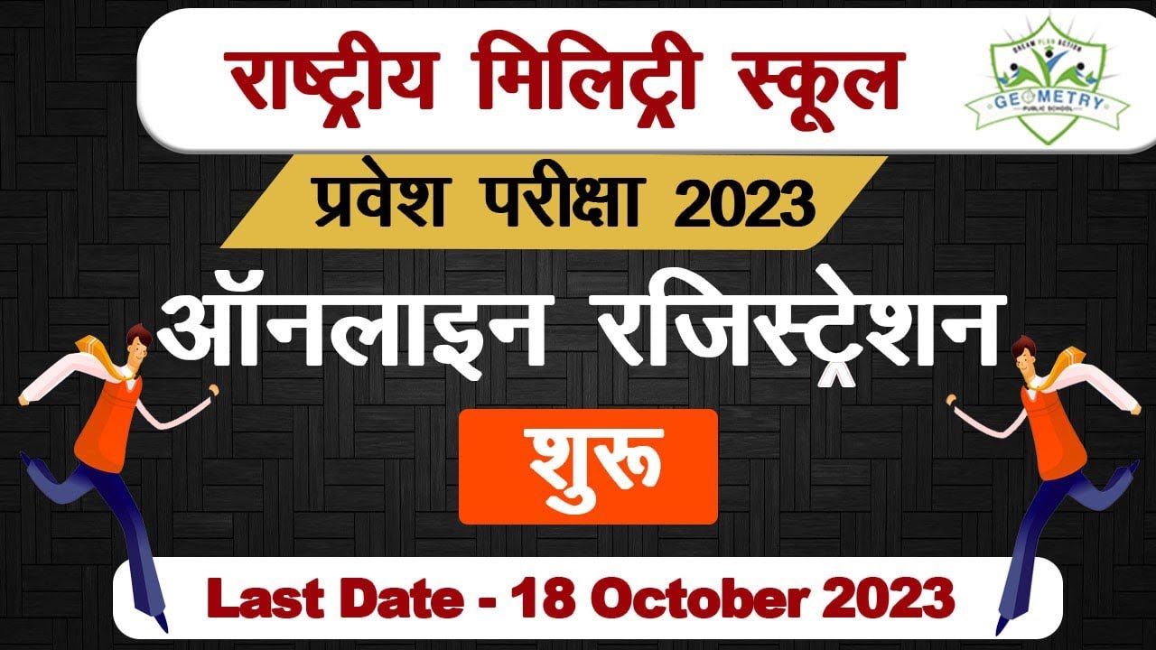 RMS CET 2023 Admission Form:How to Apply for Rashtriya Military Schools ...