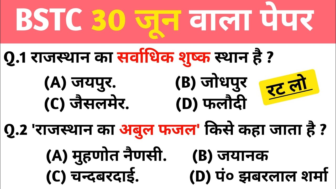 BSTC paper 2024 | BSTC GK 2025 | bstc online classes 2025 | BSTC ...