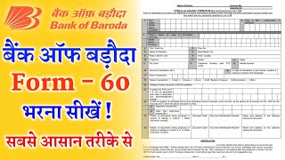 How To Fill Form No 60 | BOB Form 60 kaise bhare | फॉर्... | Doovi