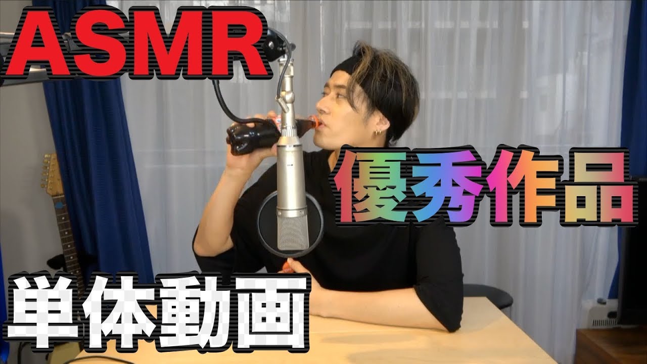 【SOLIDEMO.TV】ASMR企画 優秀作品紹介！ - YouTube