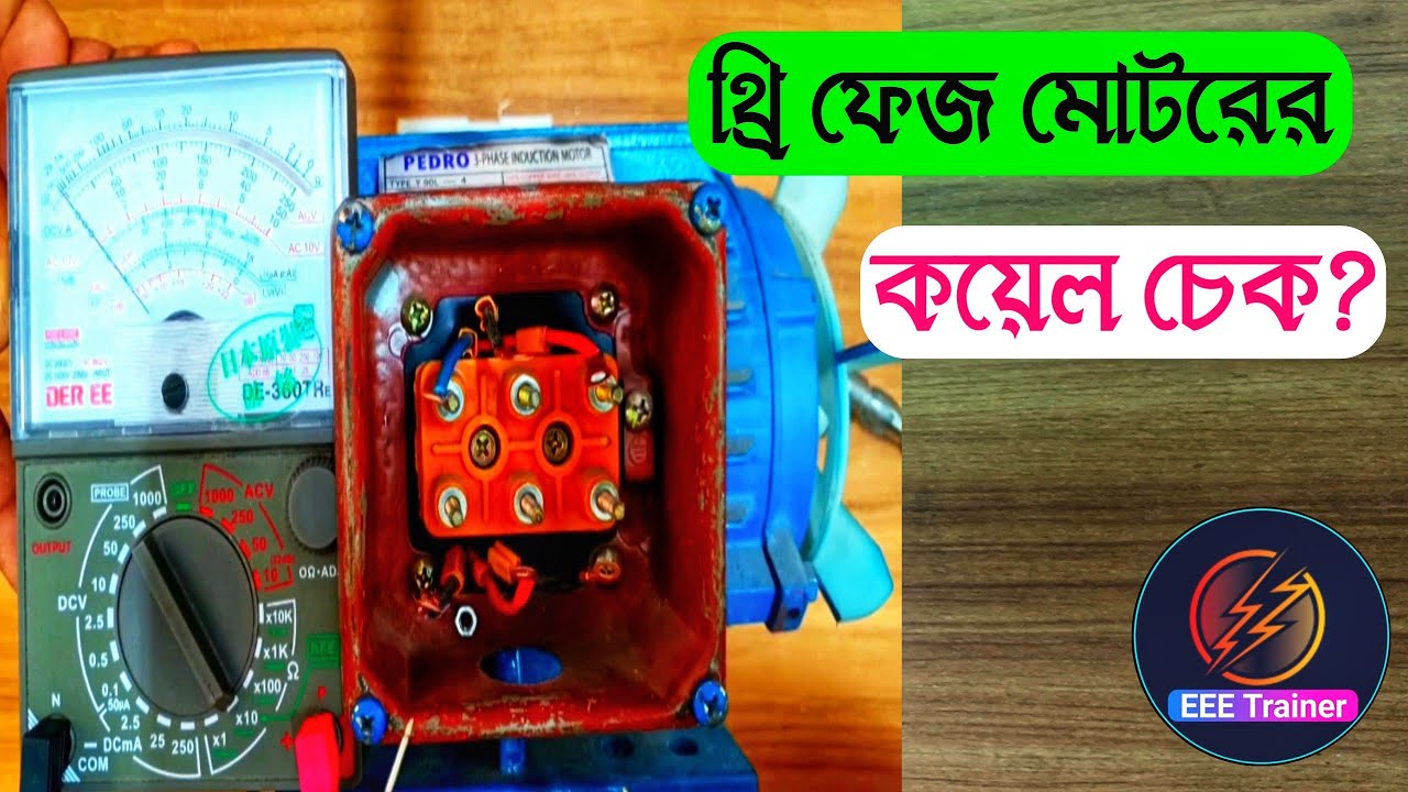 How to check motor coil with multimeter | 3 phase motor coil testing ...