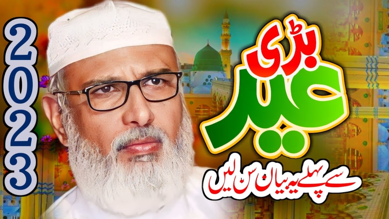 Eid Sy Pehly Ya Biyan Sun Len | Allama Mohammad Umer Faiz Qadri | Zeeshan Sound - YouTube