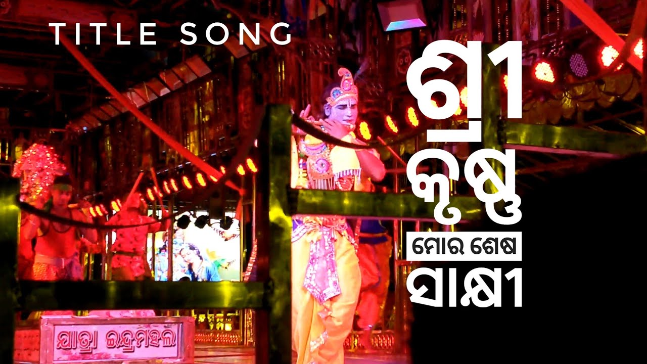 Odia Jatra title Song - Odia Jatra Indra Mahal - YouTube
