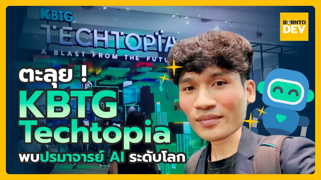 ตะลุย KBTG Techtopia: พบปรมาจารย์ AI ระดับโลก - YouTube