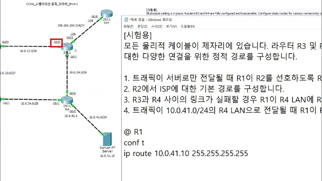 CCNA 200-301 시뮬레이션(Simulation) 풀이(라우터_IPv4-1) - YouTube