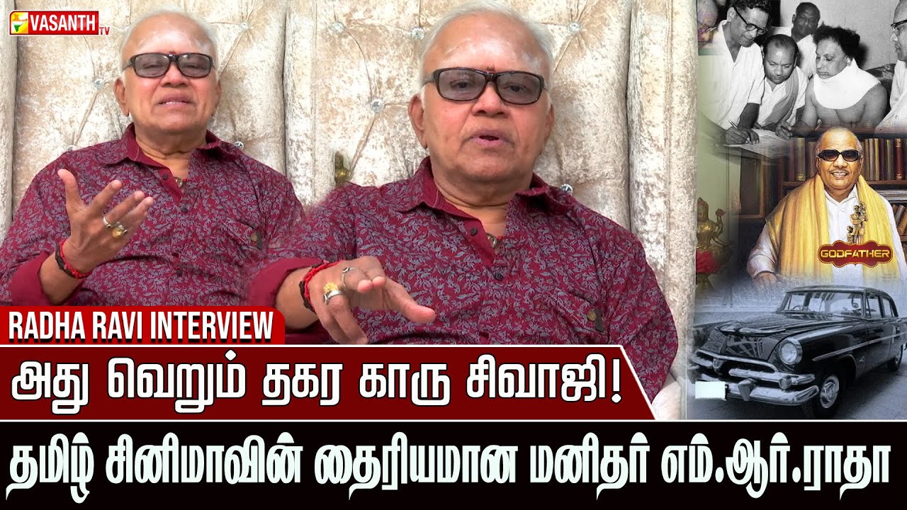 MGR-யை பார்த்து நடிக்க தெரியலனு சொல்றாங்க - Actor Radha Ravi interview ...