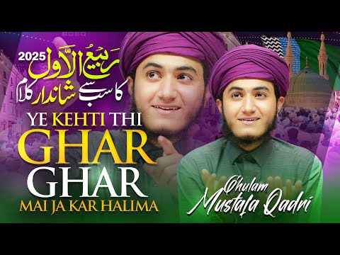 12 Rabi-Ul-Awal Naat Sharif 2025 - Huzoor Agaye Hain - Ghulam Mustafa Qadri - Milad Naat