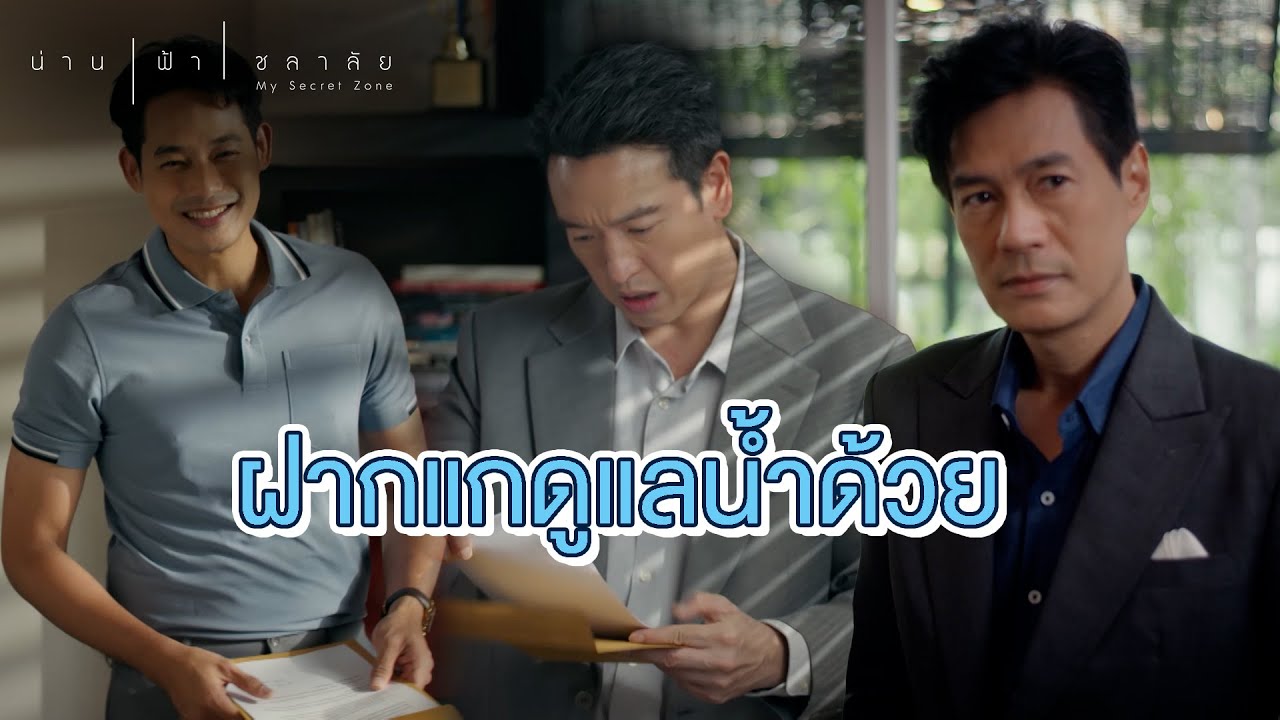 ฉากเด็ด-FIN | ใครฆ่าธนโชติ | น่าน ฟ้า ชลาลัย EP.2 | 3Plus