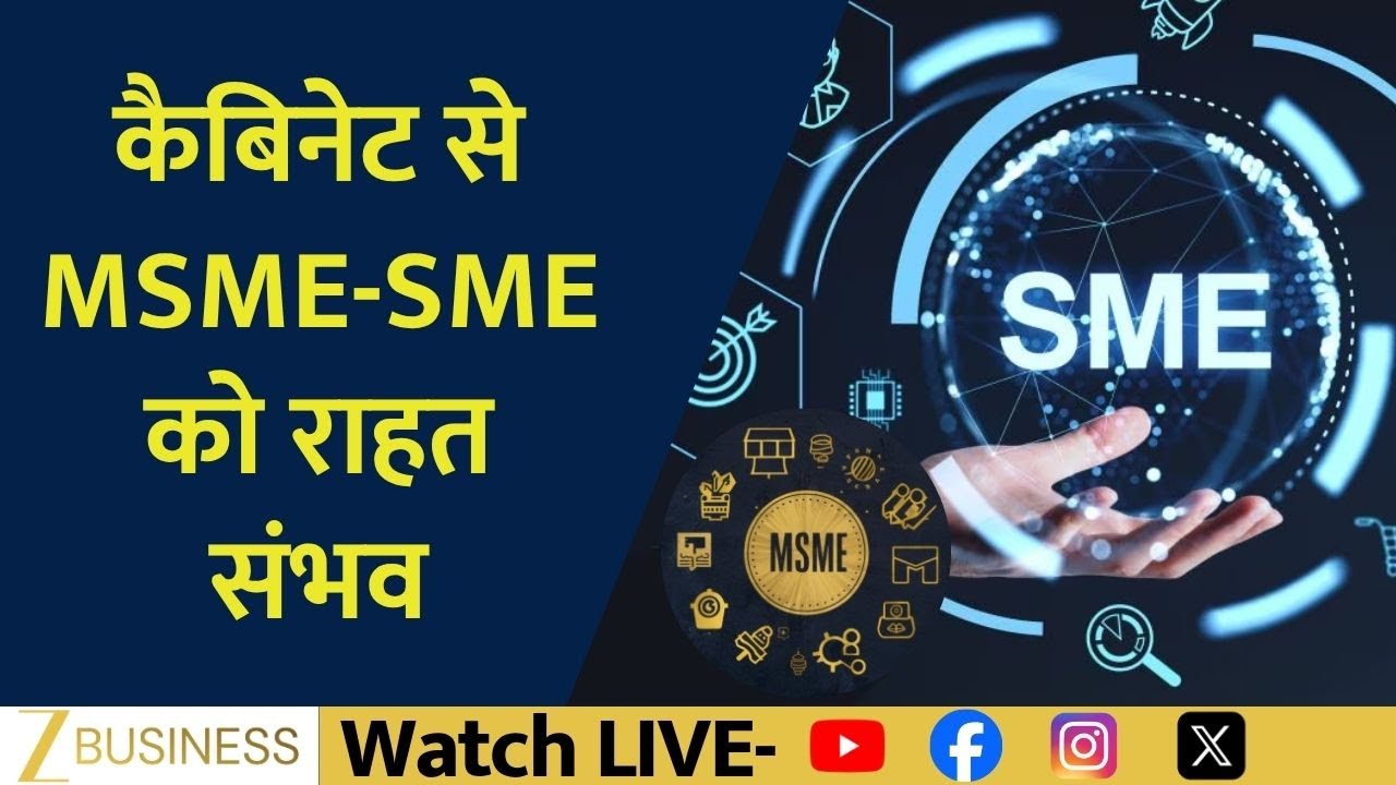 MSME-SME Sector Set to Get Major Relief Govt’s New Plan Explained - YouTube