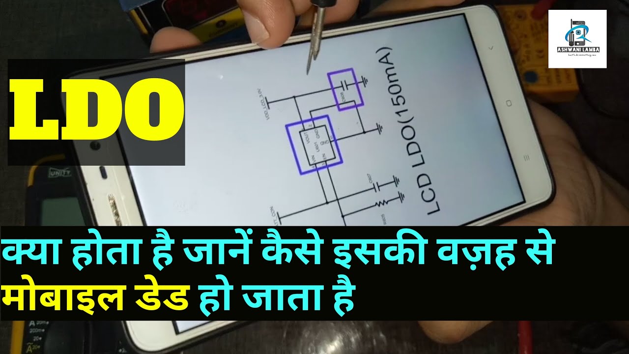 What is LDO in Mobile Repairing ?? Ashwani lamba - YouTube