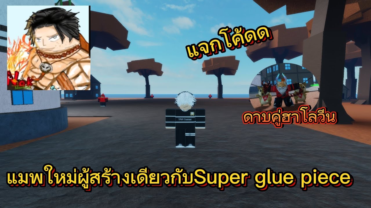 👑สอนฟามเวลแมพใหม่(แจกโค้ด) ROBLOX Nok Adventure - YouTube