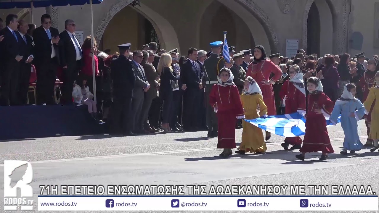 Παρέλαση για την επέτειο Ενσωμάτωσης της Δωδεκανήσου 7/3/2019 - YouTube