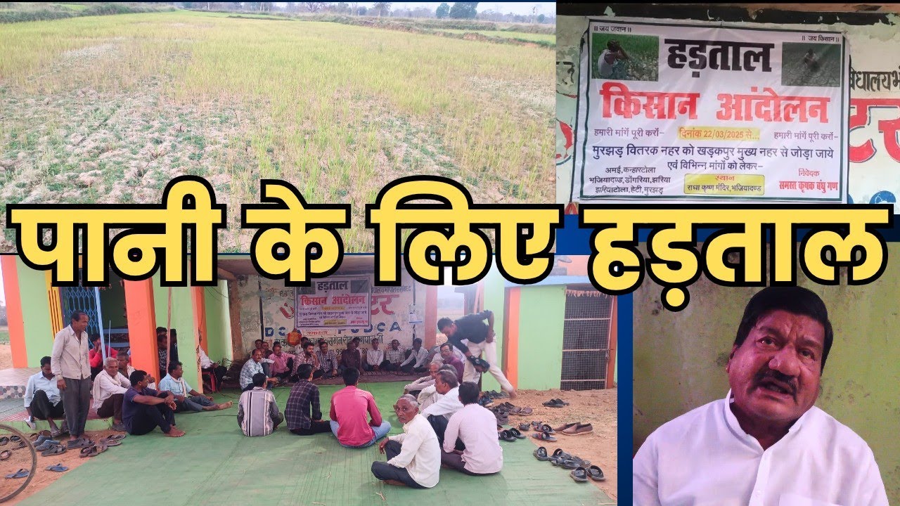 Balaghat Rajiv Sagar Project: पानी के लिए किसानों की हड़ताल..! - YouTube