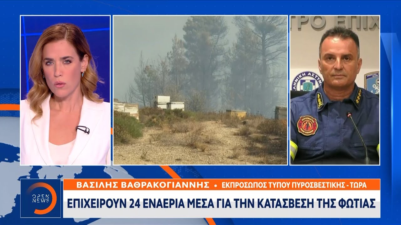 Η ενημέρωση της πυροσβεστικής για τη μεγάλη φωτιά στο Ξυλόκαστρο ...