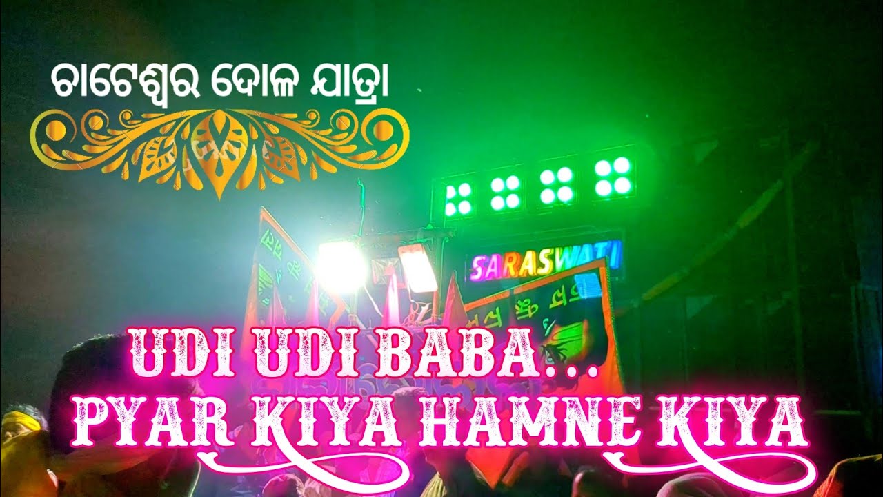 Saraswati Musical 🌼 Udi Udi Baba 🍁 Kalikoili Sahi Chateswar Dola Jatra ...