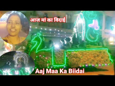 Aaj maa Biidai आज मां का विदाई 🙏🙏🙏 Please support me subscribe my channel #Dasfamilyvlogs90