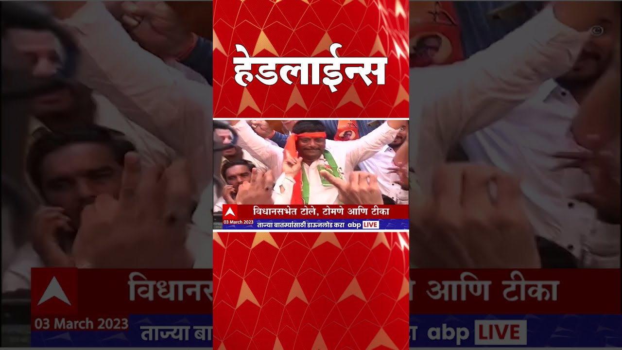 ABP Majha Marathi News Headlines 5 30PM TOP Headlines 5 30 PM 03 March ABP Majha Marathi News Headlines 5 30PM TOP Headlines 5 30 PM 03 March