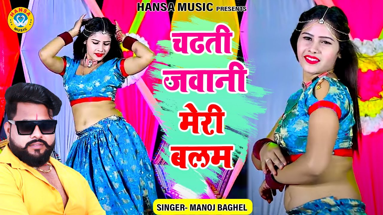 Song Mahi Alwar Dance | चढती जवानी मेरी बलम | #mahialwardance Manoj ...