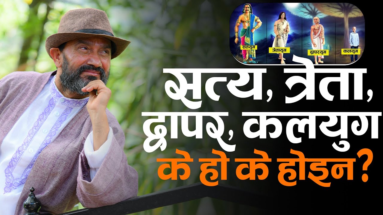 What Is YUG? || Dr.Yogi Vikashananda @ManokrantiCentre - YouTube