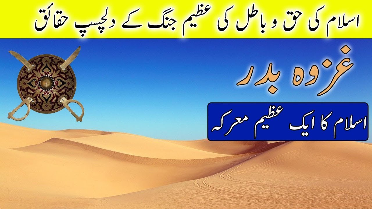 Ghazwa Badr History Battle of Badr In Urdu & Hindi Urdu Documentary By ...