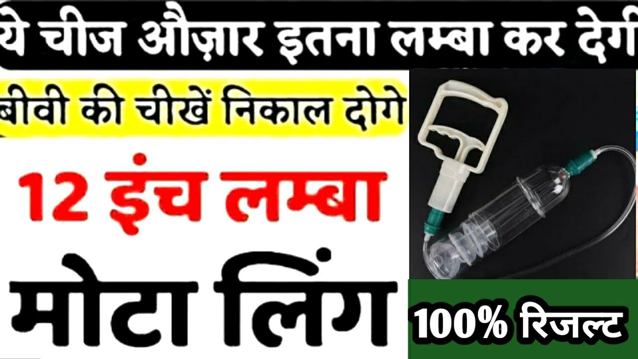 Ling Lamba or mota karne ka farmula // Ling lamba karne ka tarika - YouTube