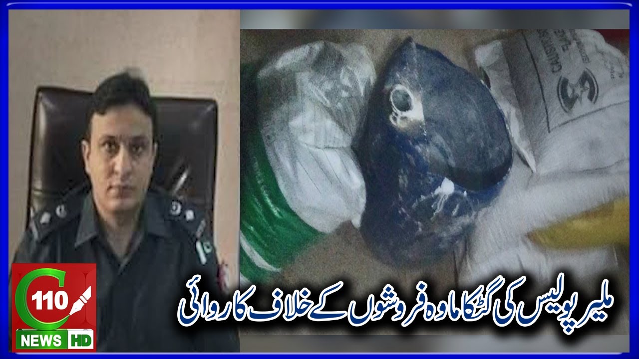 MALIR POLICE KI GUTKA MAVA FROSHON KAY KHILAF KARWAI - YouTube