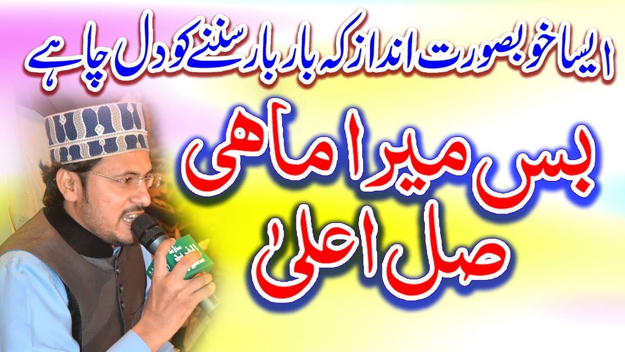 Bas Mera Mahi Salle Alaa New Naat Full HD Video & Audio | Muhammad ...