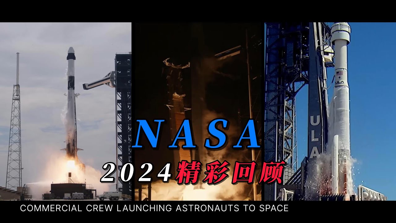 NASA：2024精彩回顾 - YouTube