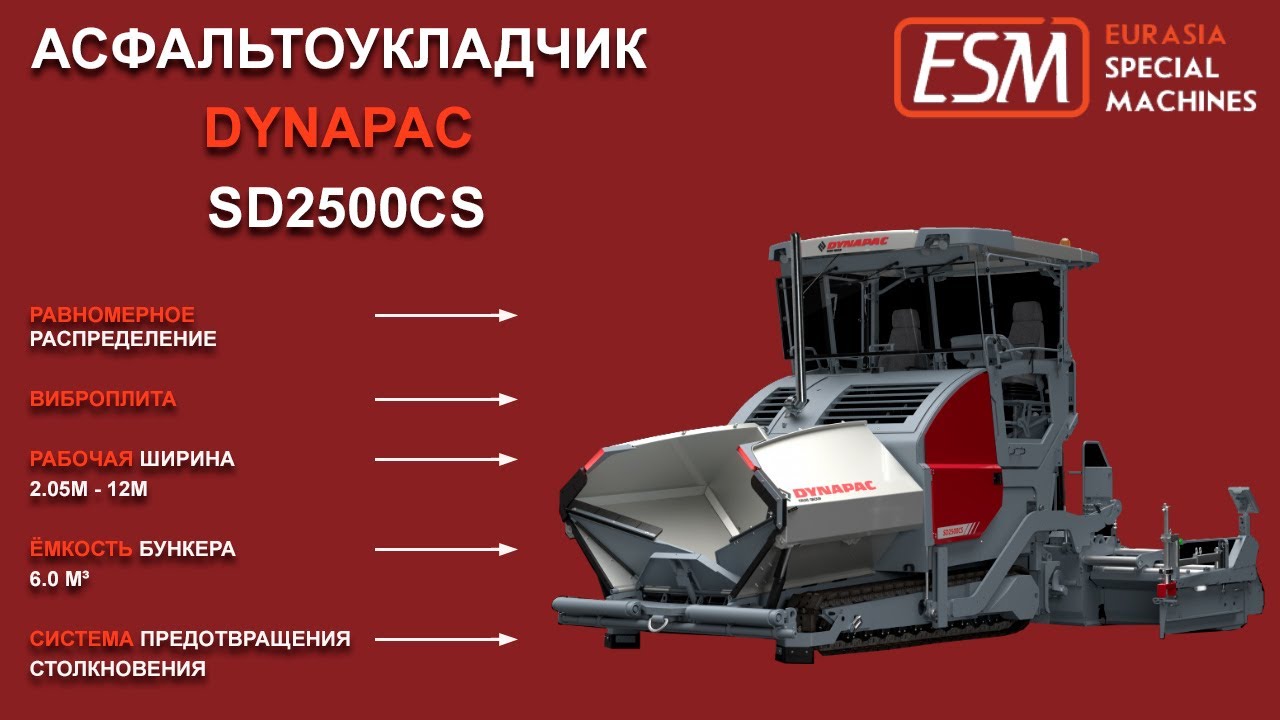 Асфальтоукладчик Dynapac SD2500CS - YouTube