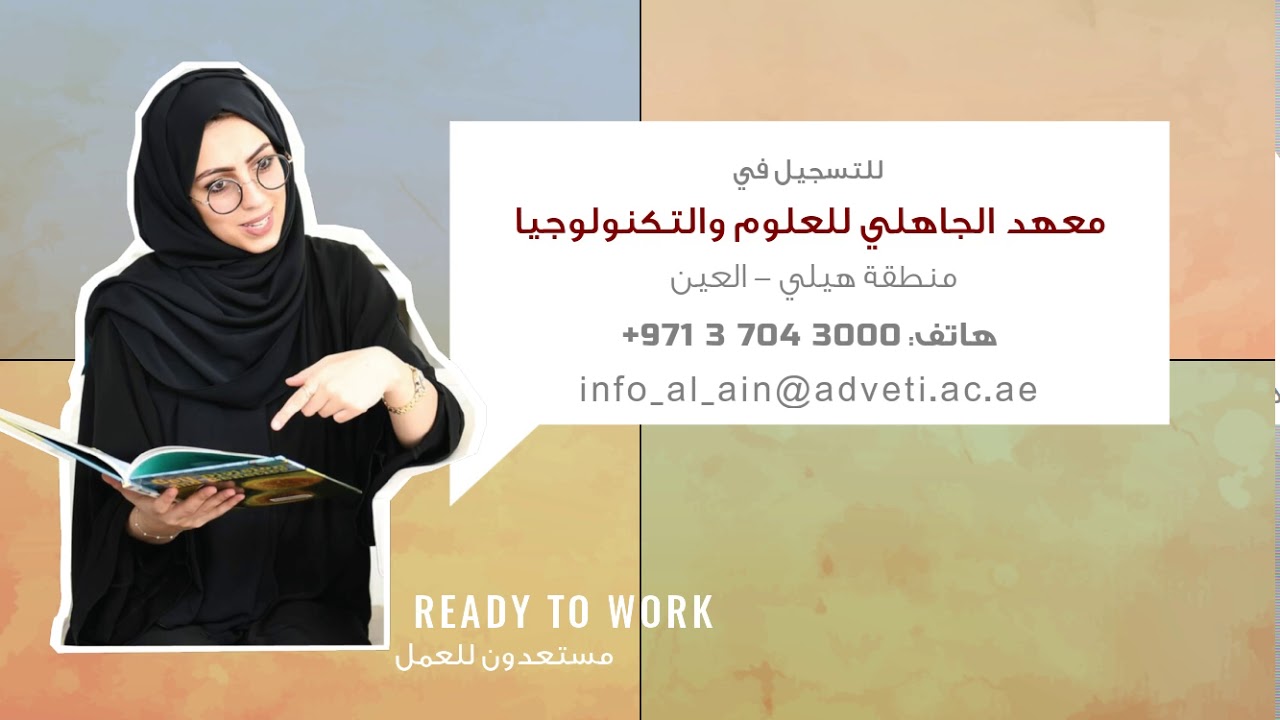 ADVETI Contact Info - معلومات التواصل مع معهد أبوظبي للتعليم والتدريب ...
