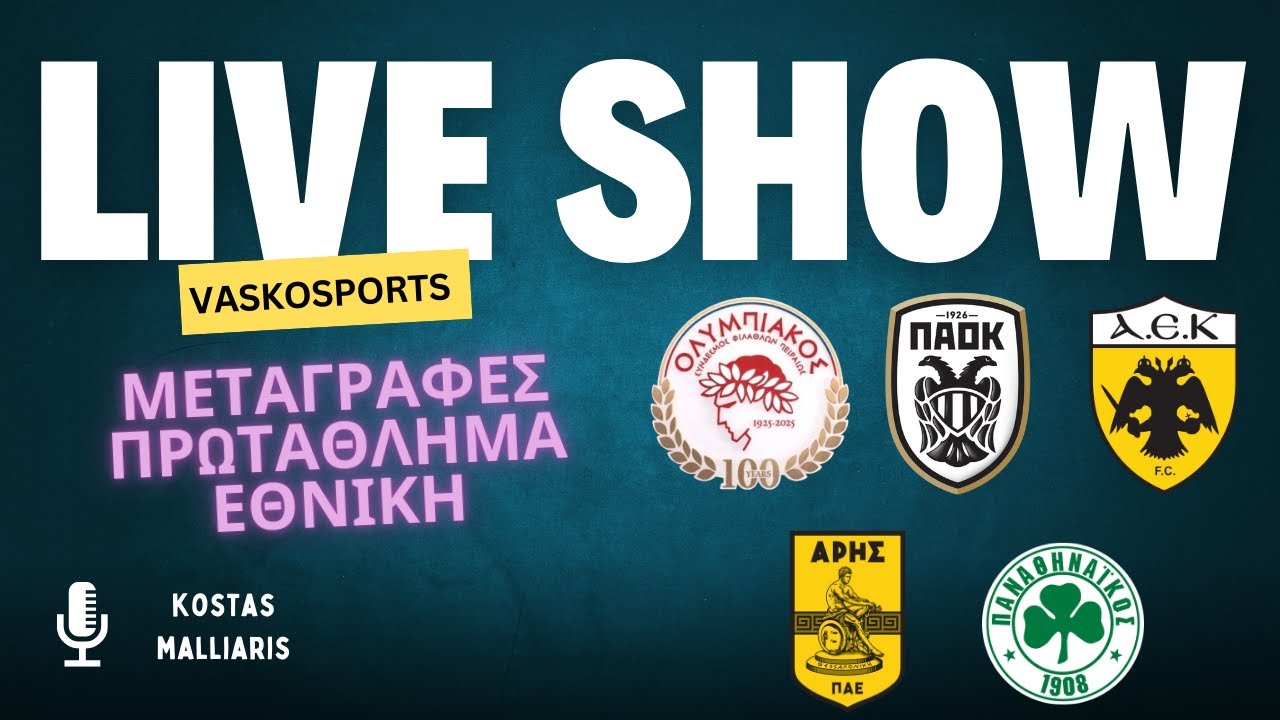 🔴 LIVE | ΟΙ ΜΕΤΑΓΡΑΦΕΣ ΓΙΑ ΤΟΥΣ BIG 4 | Η ΒΟΜΒΑ ΦΟΥΡΝΙΕ & ΟΙ ΚΛΗΣΕΙΣ ...