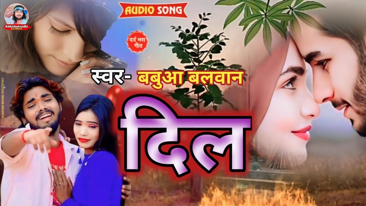 आ #गया_Babua_balwan ke दर्द भरा भोजपुरी sad song दर्द मै दिल बा ...