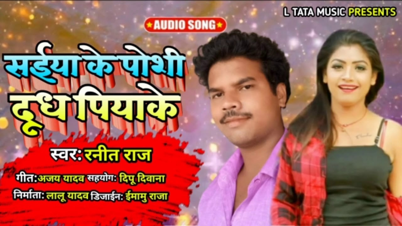 2020#ka super hit song ranit rajbhar ka aapna saiya ke posem piya ke ...