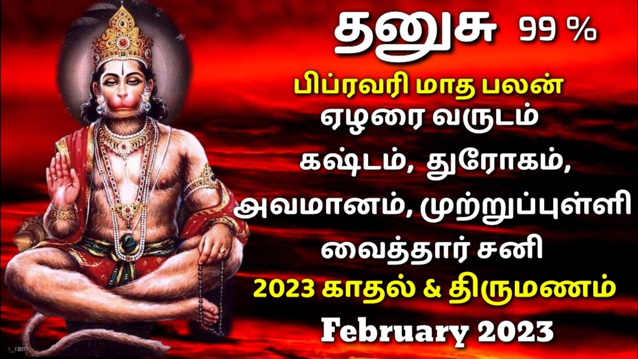 dhanusu rasi february 2023 | love marriage | #dhanusurasi #february2023 ...