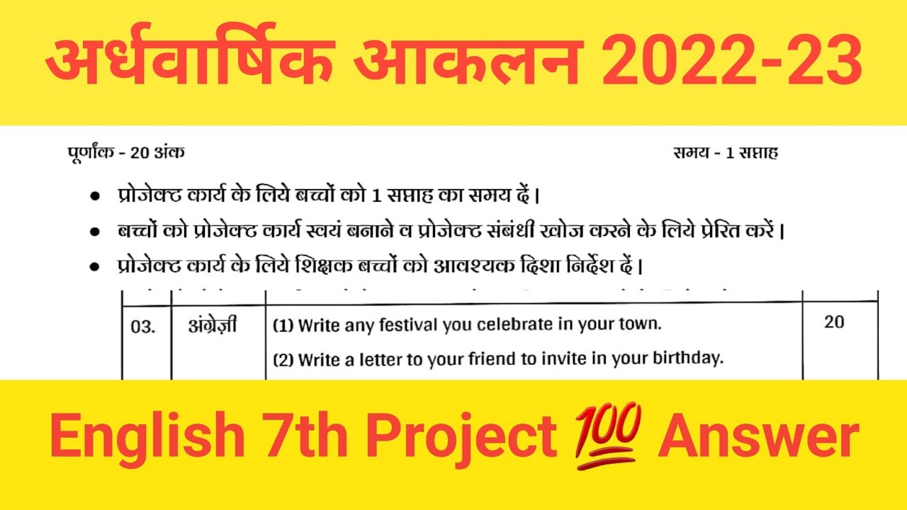 Ardhvarshik 7th English Project 💯 Answer, English Class 7 Project ...