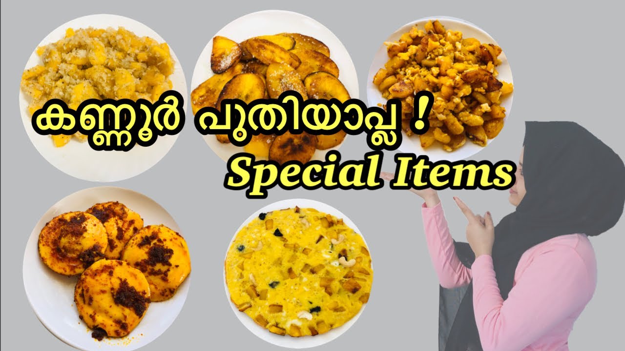 കണ്ണൂരുകാരെ രാവിലത്തെ specials കാണാലോ വാ 😋| Kannur special snacks ...