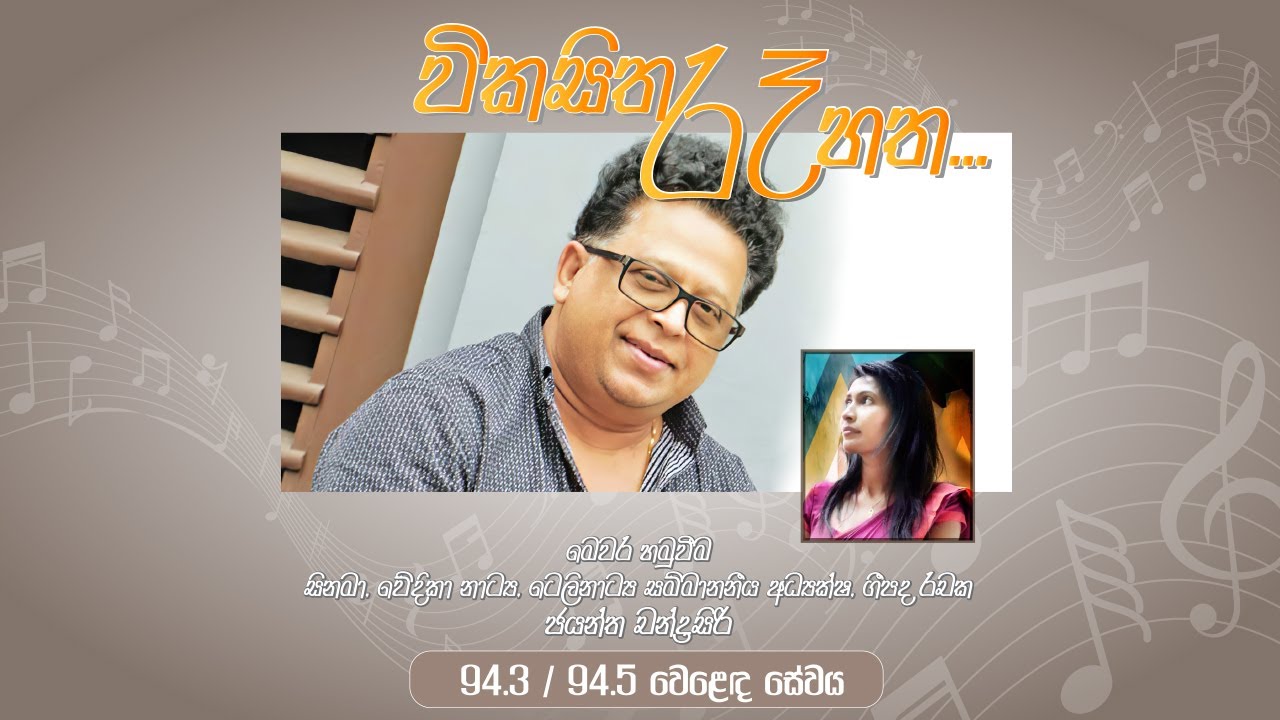 Vikasitha Raa Hatha | Jayantha Chandrasiri | 2020-10-21 - YouTube