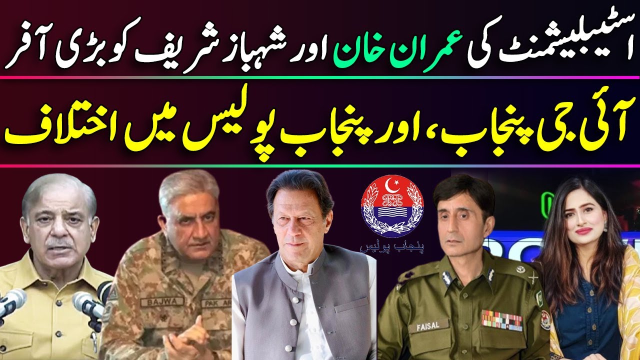 Establishment's BIG Offer to Imran Khan & Shahbaz Sharif | Maleeha ...
