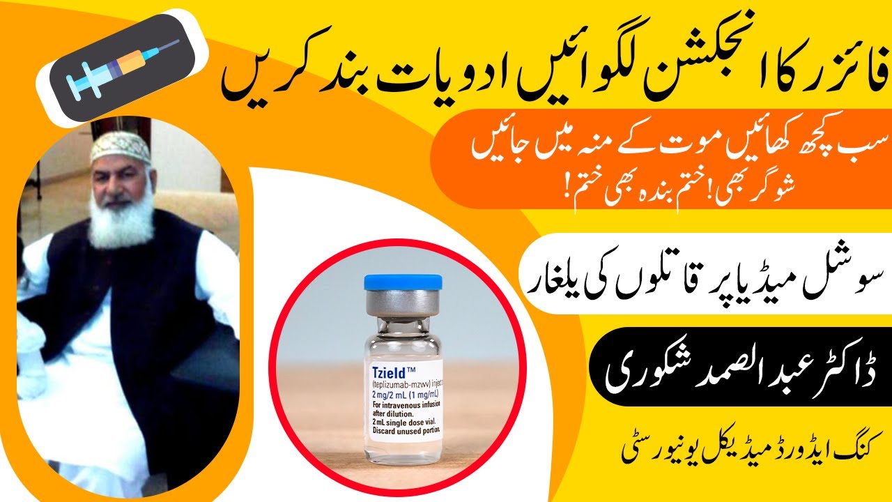 kia Ek injection sy sugar ka illaj umkin? | Dr.Abdul Samad Shakoori | P ...