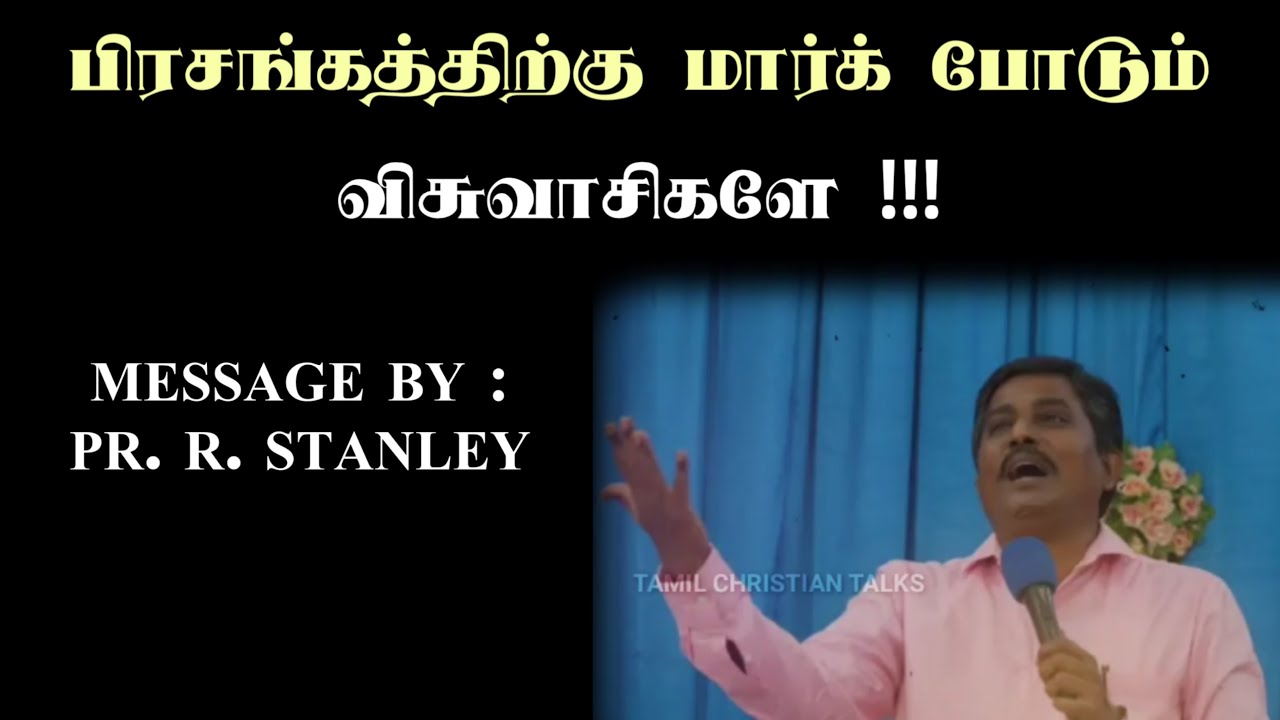 எழுப்புதலை காணும் சந்ததி யார்? | Pastor. P. Stanley | Tamil Christian ...