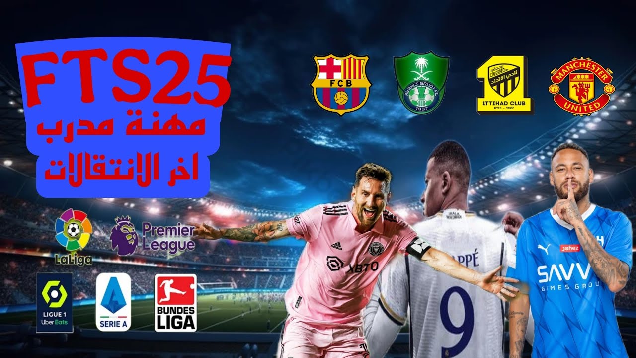 تحميل لعبة FTS25 بأحدث الانتقالات - YouTube