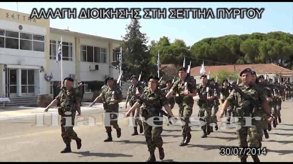 ΑΛΛΑΞΕ ΔΙΟΙΚΗΤΗ Η ΣΕΤΤΗΛ ΠΥΡΓΟΥ - YouTube