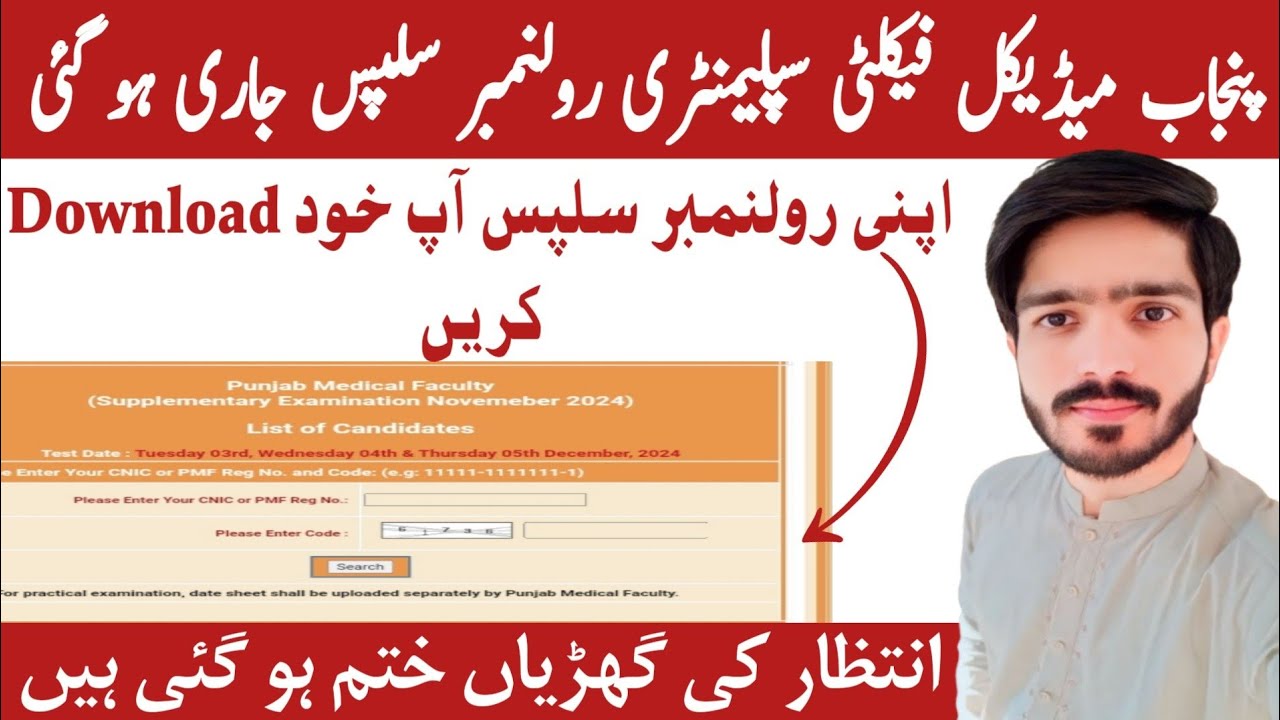 Pmf Lahore Supplementary Exams Roll No Slips|Punjab Medical Faculty ...