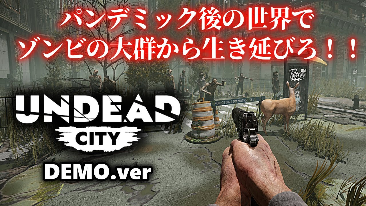 【Undead City】「アンデッド・シティ」にてゾンビの大群が脅威となる世界 - YouTube