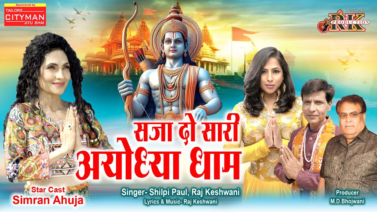 Saja Do Sari Ayodhya Dham Song | Raj Keshwani, Shipli Paul | Simran ...