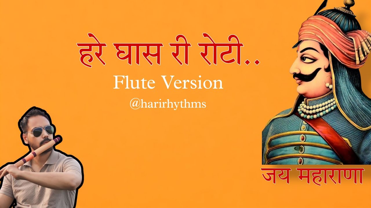 Hare Ghas Ri Roti I Flute Version I Bansuri #flutecover #flute #bansuri ...