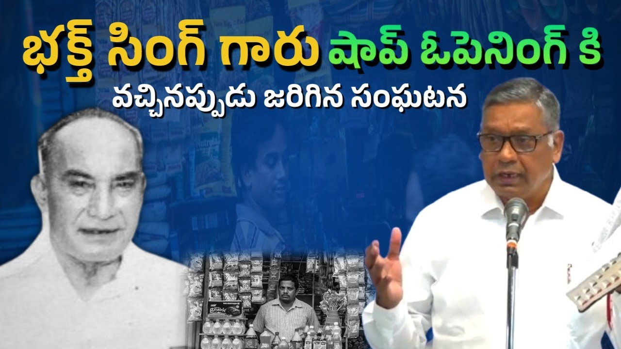 భక్త్ సింగ్ గారు షాప్ ఓపెనింగ్ కి వచ్చినప్పుడు జరిగిన సంఘటన || Bro ...