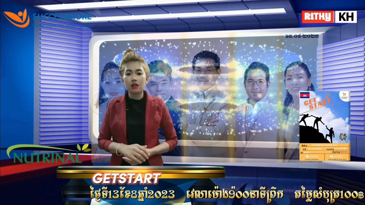 #កម្មវិធី #GETSTART ថ្ងៃទី13/08/2023 RITHY KH - YouTube